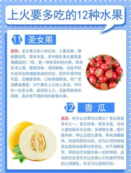宝宝上火吃什么降火_宝宝上火吃什么水果好-第2张图片-山城妙识