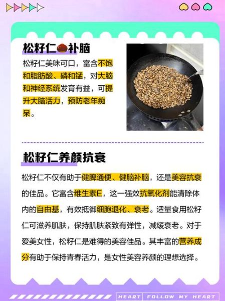 生松子仁的功效与作用_生松子仁怎么吃最营养-第1张图片-山城妙识