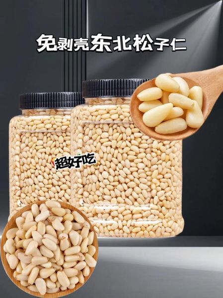 生松子仁的功效与作用_生松子仁怎么吃最营养-第3张图片-山城妙识