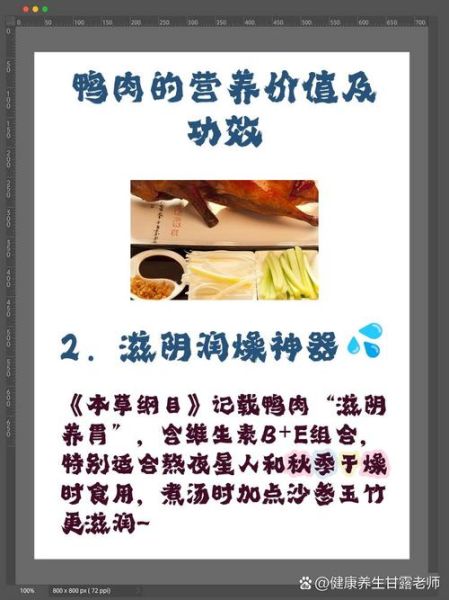 鸭肉的营养价值_鸭肉有哪些营养成分-第2张图片-山城妙识 鸭肉的营养价值_鸭肉有哪些营养成分-第2张图片-山城妙识
