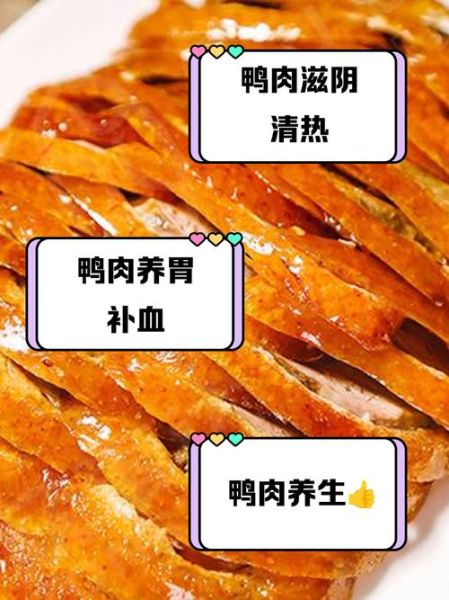 鸭肉的营养价值_鸭肉有哪些营养成分-第3张图片-山城妙识 鸭肉的营养价值_鸭肉有哪些营养成分-第3张图片-山城妙识