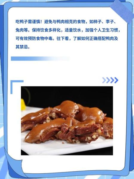 鸭肉和什么不能一起吃_鸭肉相克食物有哪些-第2张图片-山城妙识 鸭肉和什么不能一起吃_鸭肉相克食物有哪些-第2张图片-山城妙识