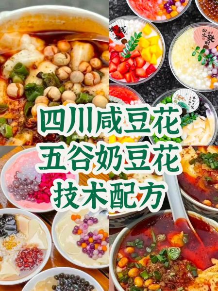 四川豆花怎么做_正宗配方比例-第1张图片-山城妙识 四川豆花怎么做_正宗配方比例-第1张图片-山城妙识