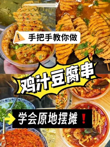 鸡汤豆腐串的汤怎样熬_鸡汤豆腐串汤料配方-第3张图片-山城妙识 鸡汤豆腐串的汤怎样熬_鸡汤豆腐串汤料配方-第3张图片-山城妙识