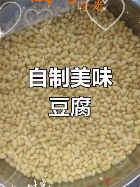 大豆做豆腐的做法大全_家庭自制豆腐步骤-第3张图片-山城妙识