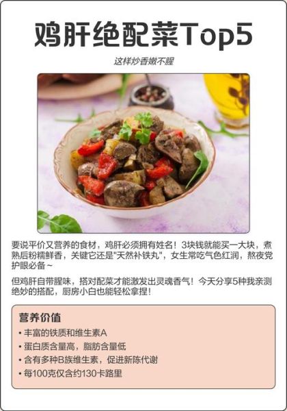 爆炒鸡肝怎么做不腥_爆炒鸡肝焯水还是直接炒-第1张图片-山城妙识