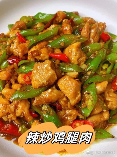 鸡腿肉怎么炒才嫩滑_鸡腿肉炒多久才熟-第2张图片-山城妙识