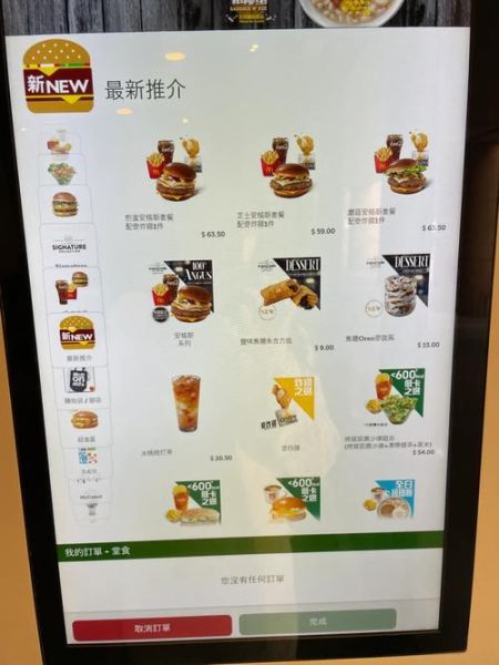 麦当劳菜单价格表_现在多少钱-第1张图片-山城妙识 麦当劳菜单价格表_现在多少钱-第1张图片-山城妙识