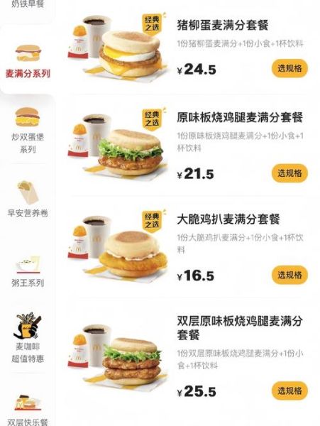 麦当劳菜单价格表_现在多少钱-第3张图片-山城妙识 麦当劳菜单价格表_现在多少钱-第3张图片-山城妙识