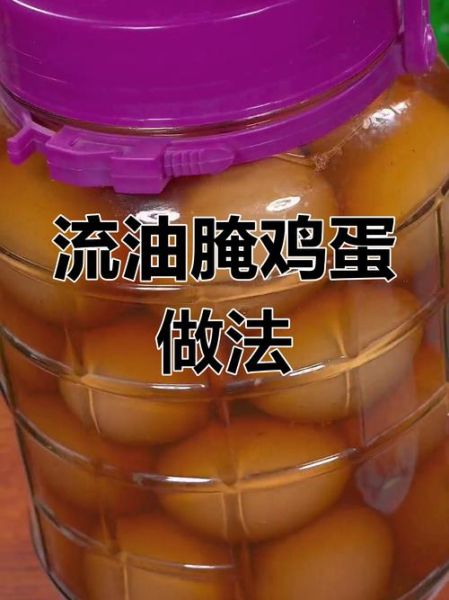 鸡蛋怎么腌好吃又出油_鸡蛋腌多久才出油-第1张图片-山城妙识