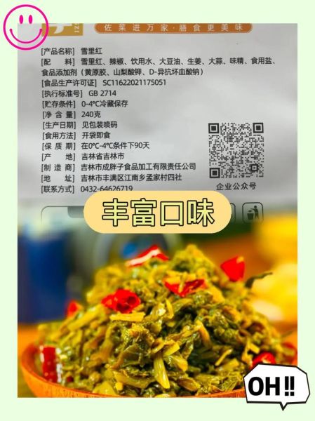 雪里红怎么炒好吃_雪里红腌制多久才脆-第1张图片-山城妙识