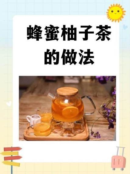自制蜂蜜柚子茶苦是什么原因_如何去除苦味-第3张图片-山城妙识