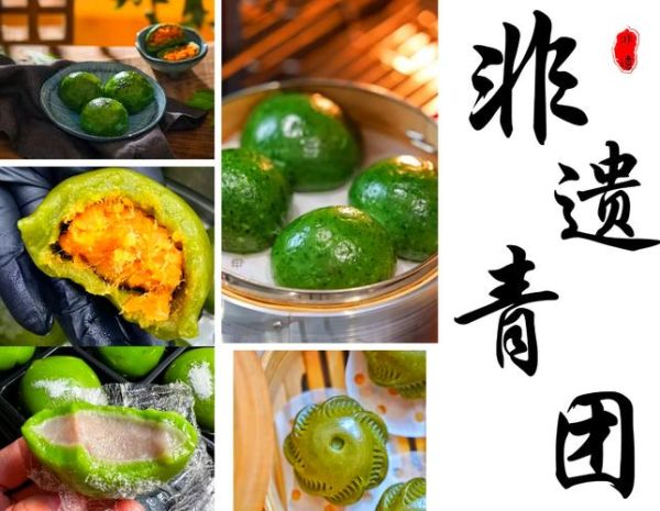 青团是哪里的特产_青团起源于哪个省份-第1张图片-山城妙识