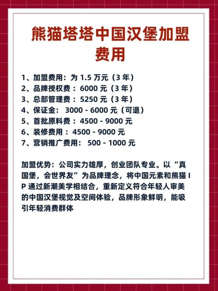 中国汉堡加盟费用多少_加盟条件有哪些-第1张图片-山城妙识