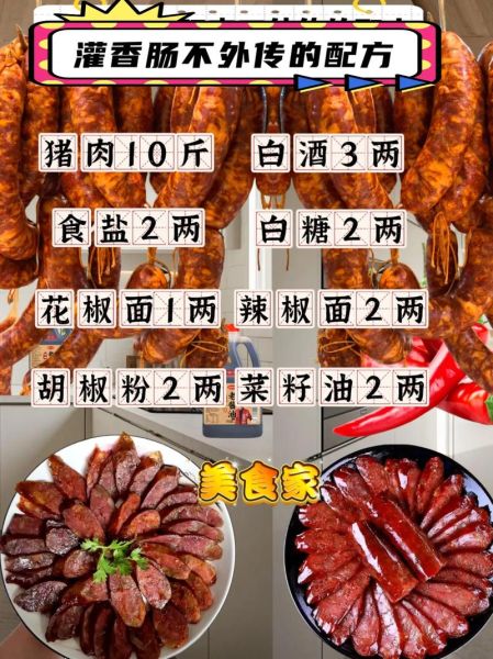 麻辣香肠怎么腌制_家常做法大全-第2张图片-山城妙识 麻辣香肠怎么腌制_家常做法大全-第2张图片-山城妙识