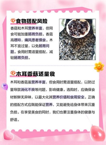 香菇木耳的功效与作用_怎么吃最营养-第1张图片-山城妙识 香菇木耳的功效与作用_怎么吃最营养-第1张图片-山城妙识