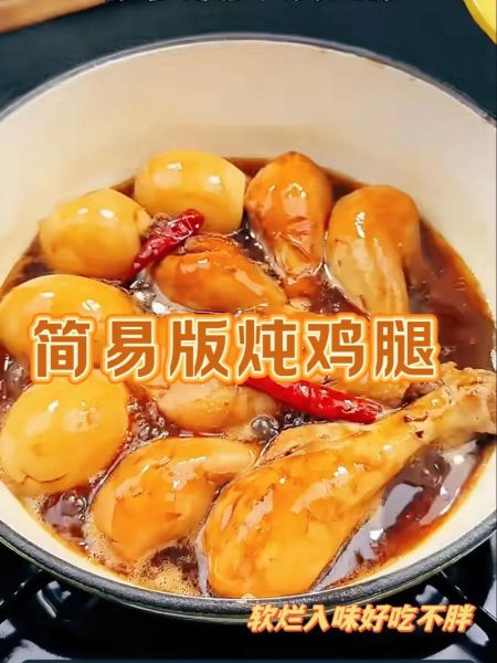 高压锅炖鸡腿要多久_高压锅炖鸡腿做法-第3张图片-山城妙识