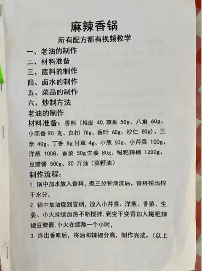 麻辣香锅怎么做_正宗配方比例-第3张图片-山城妙识