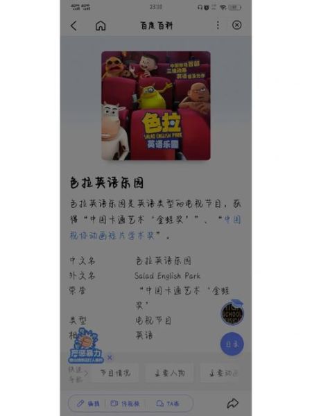 色拉英语动画片全集哪里看_色拉英语动画片全集适合几岁孩子-第1张图片-山城妙识 色拉英语动画片全集哪里看_色拉英语动画片全集适合几岁孩子-第1张图片-山城妙识