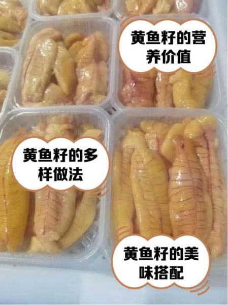 黄鱼子怎么做好吃_黄鱼子家常做法大全-第3张图片-山城妙识 黄鱼子怎么做好吃_黄鱼子家常做法大全-第3张图片-山城妙识