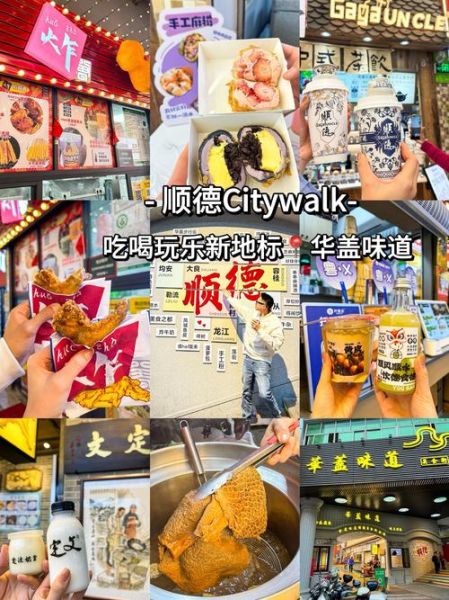 顺德美食一条街在哪里_顺德美食一条街必吃攻略-第2张图片-山城妙识 顺德美食一条街在哪里_顺德美食一条街必吃攻略-第2张图片-山城妙识