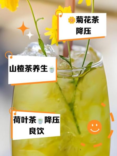 降血压喝什么泡水最有效_高血压喝什么茶降压好-第1张图片-山城妙识