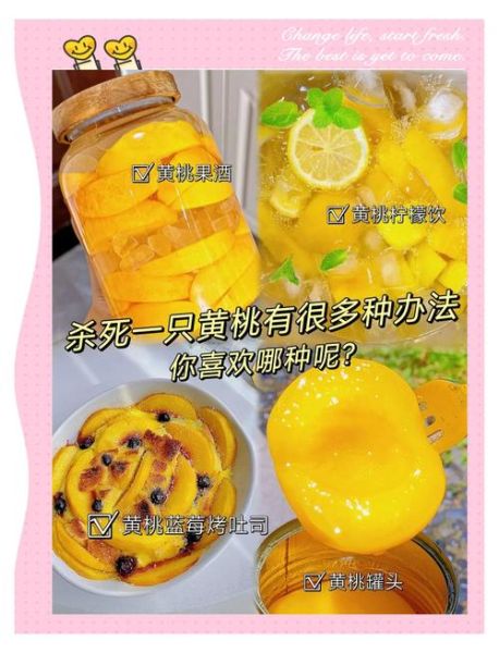 黄桃怎么吃_黄桃可以怎么吃-第1张图片-山城妙识 黄桃怎么吃_黄桃可以怎么吃-第1张图片-山城妙识