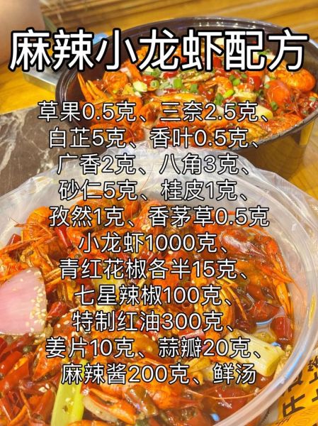 香辣小龙虾配料表_怎么做才够味-第2张图片-山城妙识 香辣小龙虾配料表_怎么做才够味-第2张图片-山城妙识