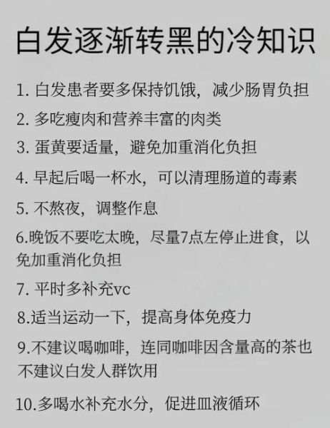 白发能调理成黑发吗_白发变黑发的方法-第3张图片-山城妙识 白发能调理成黑发吗_白发变黑发的方法-第3张图片-山城妙识