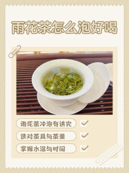 雨花茶怎么泡_雨花茶冲泡水温多少度-第2张图片-山城妙识