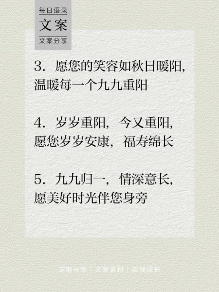 重阳节佳句有哪些_如何写出感人重阳节文案-第1张图片-山城妙识