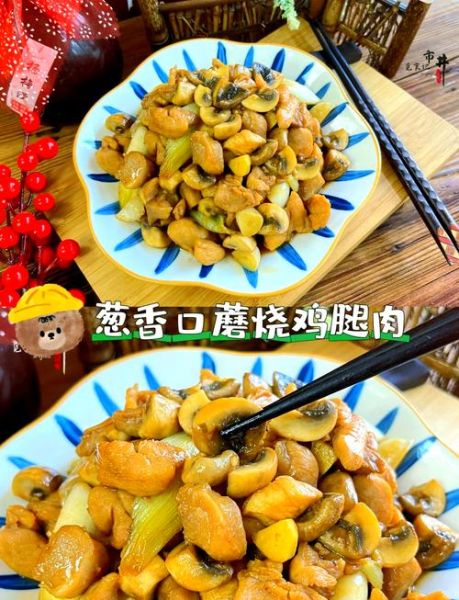 鸡腿蘑菇怎么做好吃_鸡腿蘑菇图片做法大全-第1张图片-山城妙识
