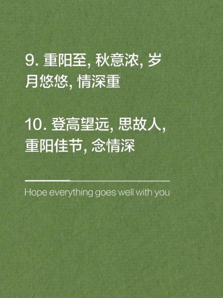 重阳节佳句有哪些_如何写出感人重阳节文案-第2张图片-山城妙识