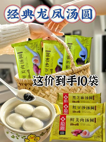 龙凤汤圆好吃吗_龙凤汤圆怎么煮不破皮-第3张图片-山城妙识