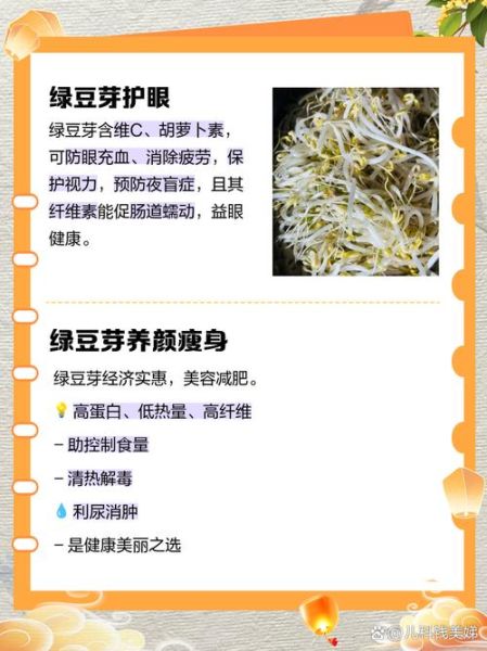 绿豆芽的功效与作用禁忌_哪些人不能吃-第2张图片-山城妙识