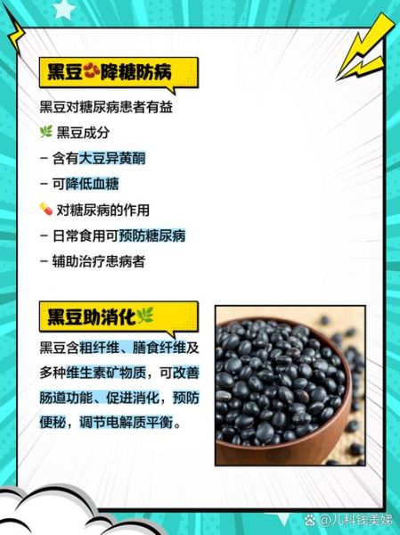 黑豆的功效与作用_黑豆的营养价值高吗-第3张图片-山城妙识 黑豆的功效与作用_黑豆的营养价值高吗-第3张图片-山城妙识