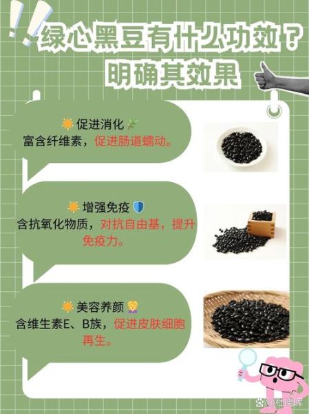 黑豆的功效与作用_黑豆的营养价值高吗-第2张图片-山城妙识 黑豆的功效与作用_黑豆的营养价值高吗-第2张图片-山城妙识