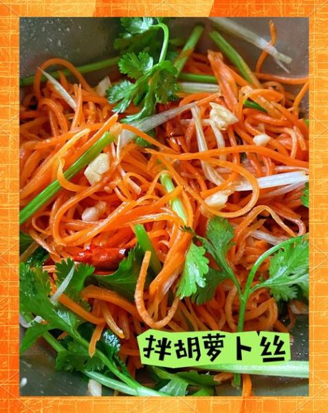 胡萝卜怎么凉拌好吃_胡萝卜凉拌菜做法大全-第1张图片-山城妙识