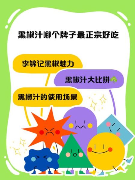 黑椒汁辣不辣_黑椒汁辣度等级-第1张图片-山城妙识