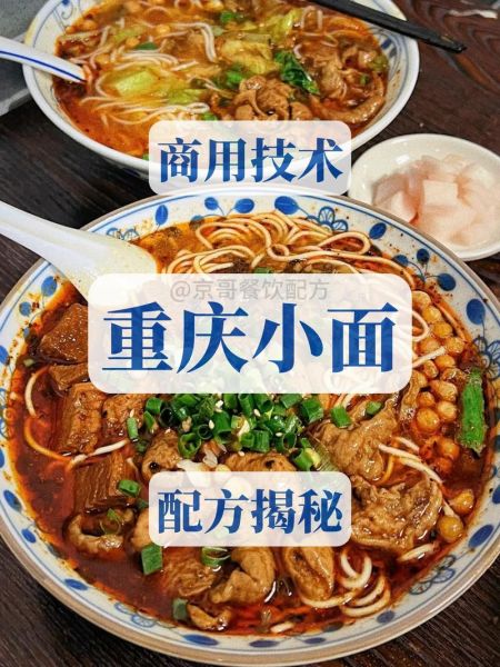 重庆小面配料表有哪些_正宗重庆小面怎么做-第3张图片-山城妙识