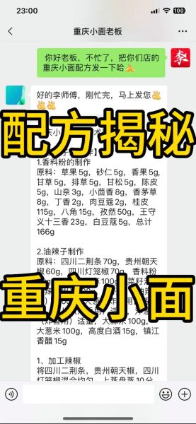 重庆小面配料表有哪些_正宗重庆小面怎么做-第1张图片-山城妙识