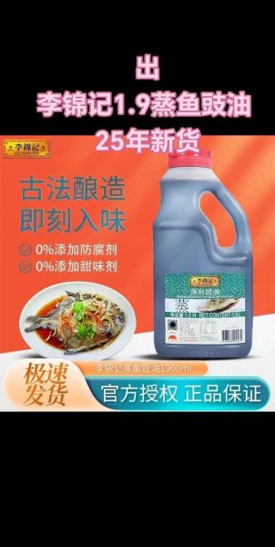 蒸鱼豉油哪个牌子好吃_蒸鱼豉油推荐-第3张图片-山城妙识