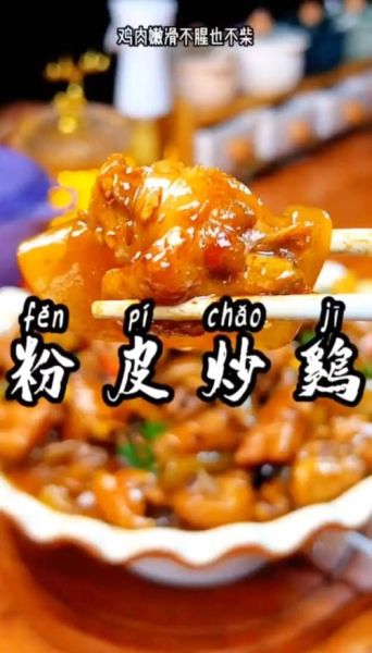 虞乡粉皮鸡怎么做_正宗做法窍门-第2张图片-山城妙识 虞乡粉皮鸡怎么做_正宗做法窍门-第2张图片-山城妙识