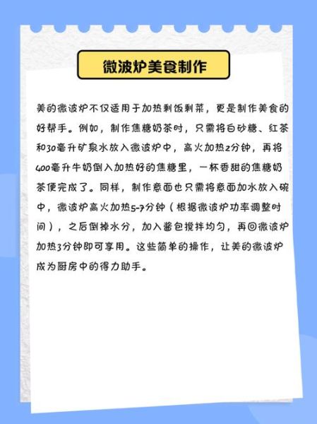 美的微波炉怎么用_美的微波炉使用注意事项-第1张图片-山城妙识