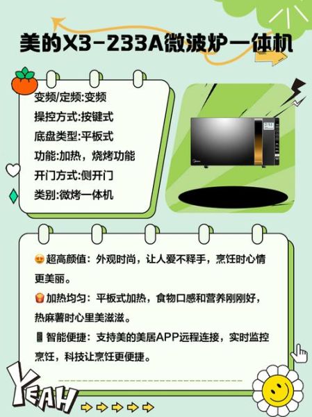 美的微波炉怎么用_美的微波炉使用注意事项-第2张图片-山城妙识