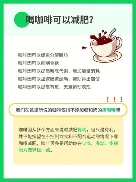 能量咖啡的功效与作用_能量咖啡能减肥吗-第1张图片-山城妙识