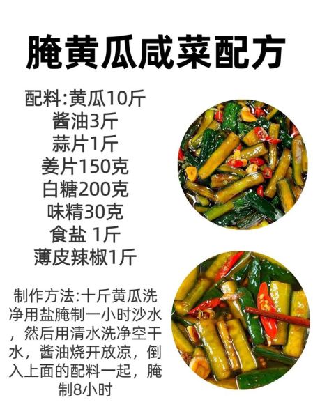 黄瓜咸菜怎么腌_黄瓜咸菜腌制方法-第1张图片-山城妙识