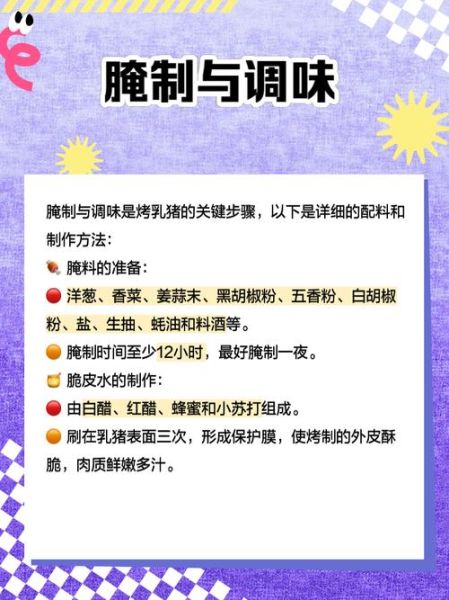 烤乳猪腌制用什么料_烤乳猪腌制配方比例-第3张图片-山城妙识 烤乳猪腌制用什么料_烤乳猪腌制配方比例-第3张图片-山城妙识