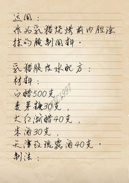 烤乳猪腌制用什么料_烤乳猪腌制配方比例-第2张图片-山城妙识 烤乳猪腌制用什么料_烤乳猪腌制配方比例-第2张图片-山城妙识