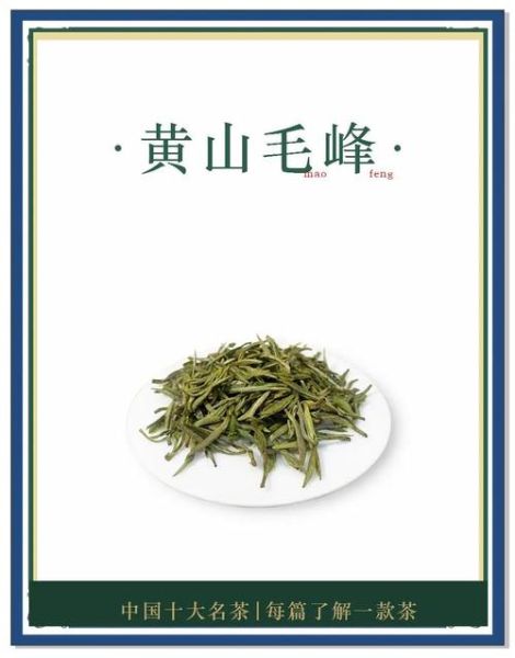 安徽名茶排行榜前十名有哪些_黄山毛峰为何稳居第一-第3张图片-山城妙识